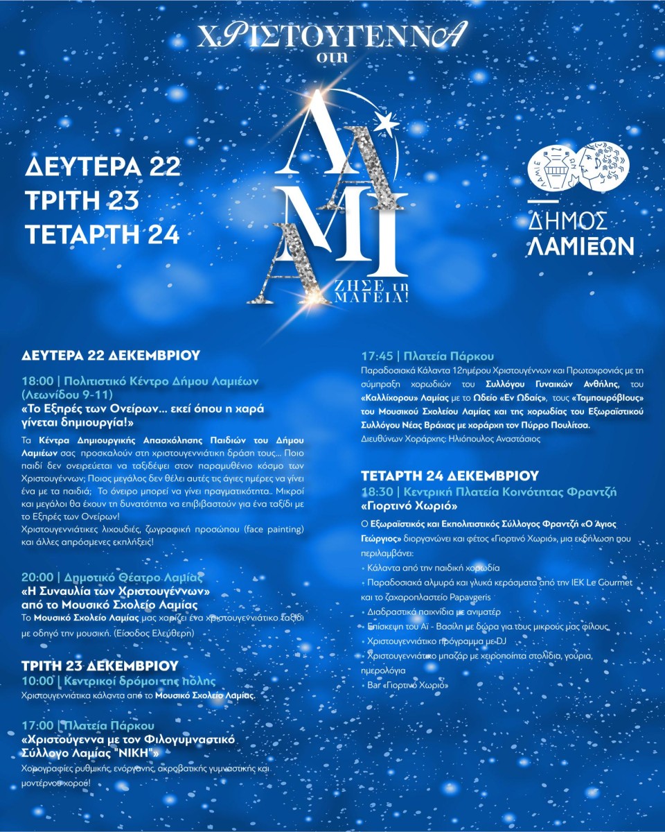 Πρόγραμμα εορταστικών εκδηλώσεων για το διάστημα από 22 έως 28 ...